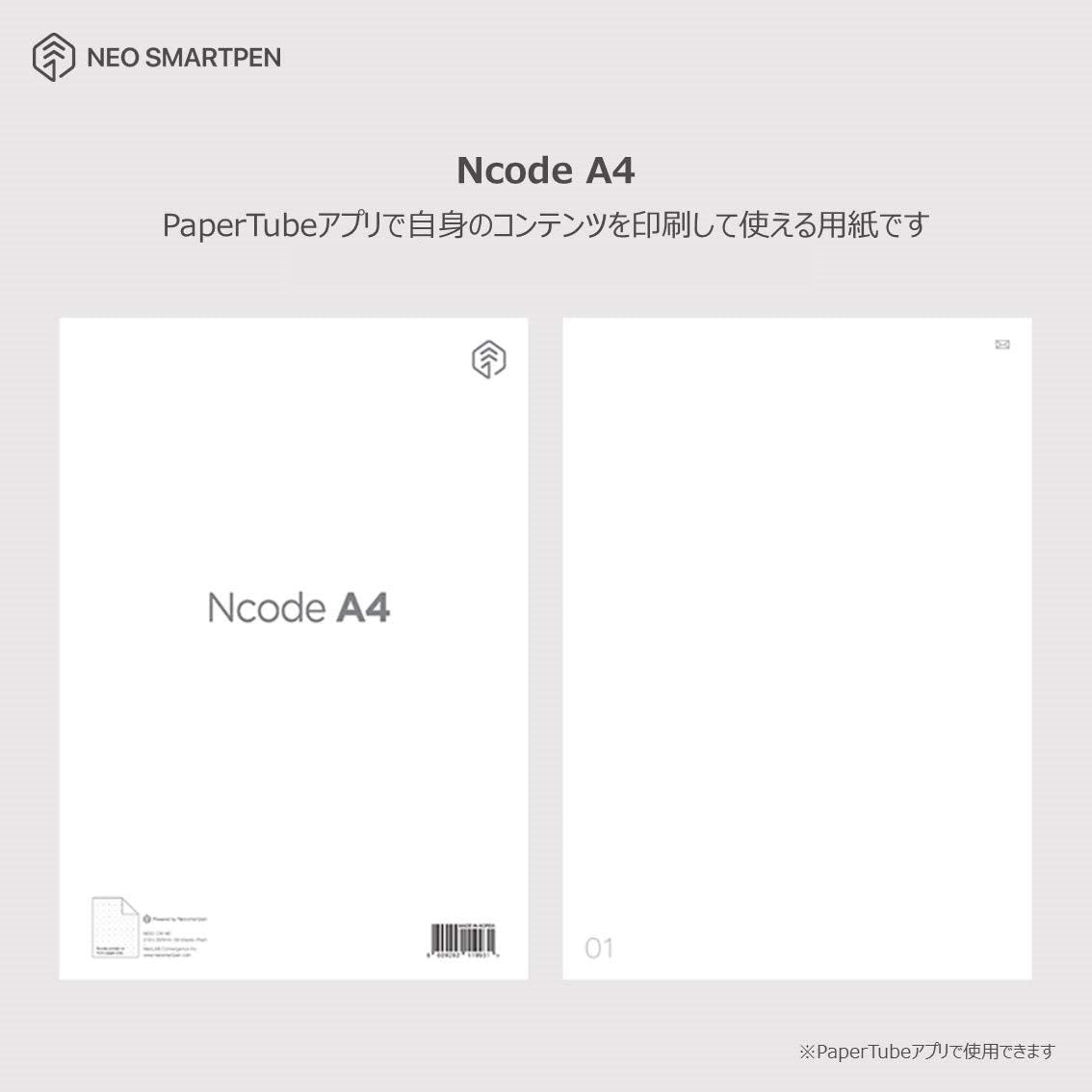 Ncode A4 / NコードA4 (50枚) 無地用紙 デジアナオリジナル資料作成可能（ペン別売） – Neo smartpen 公式オンラインストア